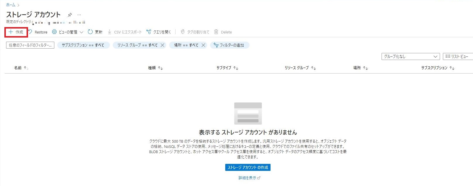 Power Appsでazure Blob Storageを使用してみた（azure Blob Storage概要、構築編） Qes ブログ